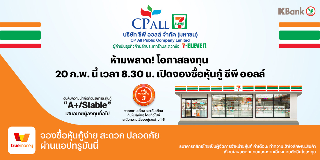 หุ้นกู้ - ทรูมันนี่ วอลเล็ท ใช้ได้ทุกเบอร์ทุกค่าย